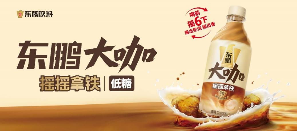 东鹏饮料三季报“双增长双超速” 能量+布局引股东抢筹 _ 东方财富网