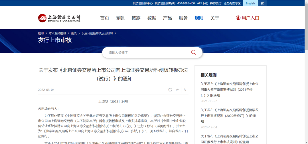重磅!沪深交易所公布北交所上市公司转板办法 具体条件明确 东方财富网