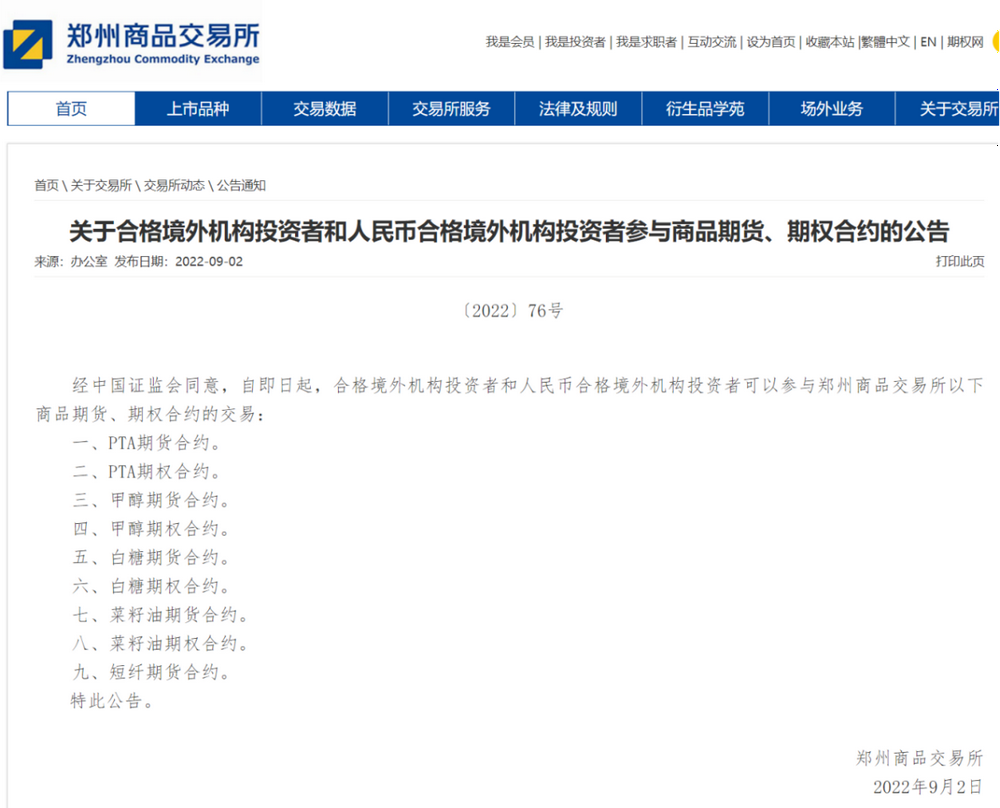 期货市场大动作！QFII和RQFII可参与金融衍生品交易品种扩容了 _ 东方财富网